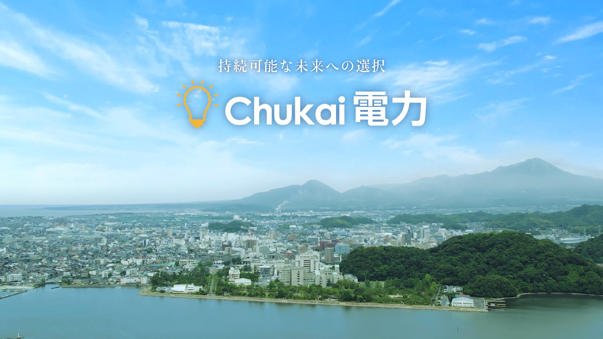 Chukai 電力 | 中海テレビ サービスサイト